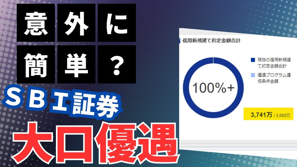 【SBI証券】買いと売りを同時にセット！「IFD注文」のやり方